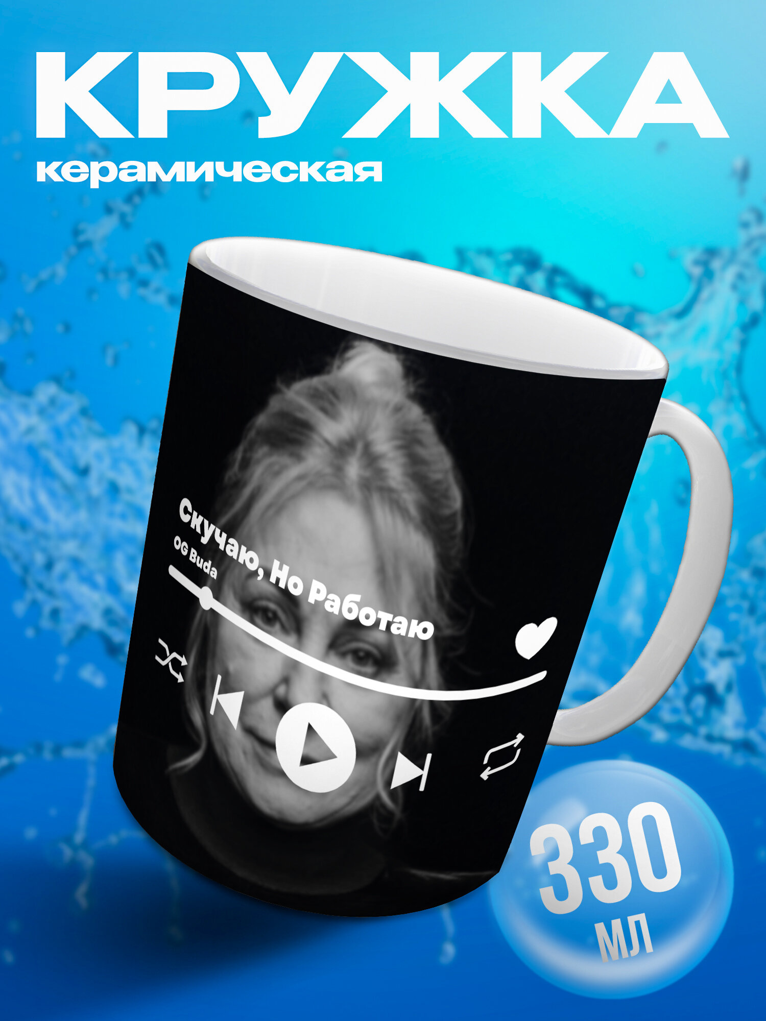 Кружка OG Buda / ог буда / скучаю