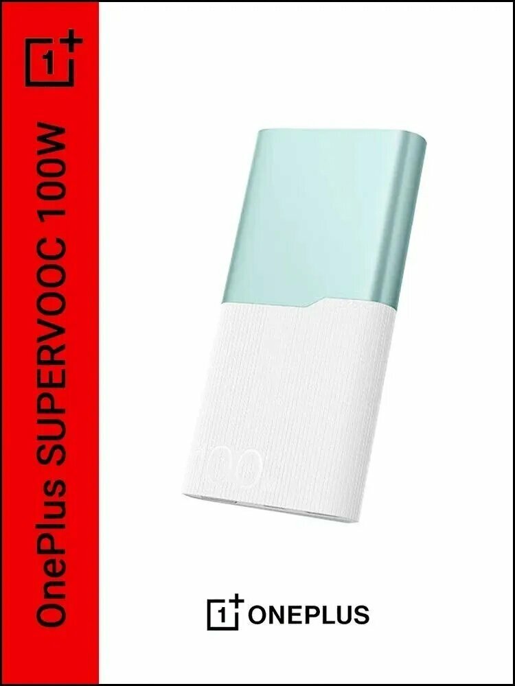 OnePlus Внешний аккумулятор SUPERVOOC 100w, 12000 мАч, 100 Вт, бирюзовый