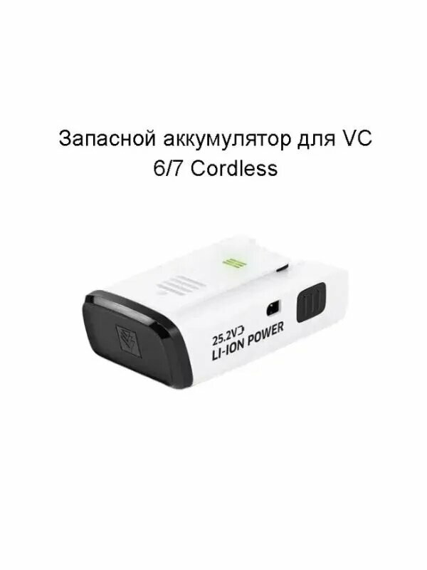 Запасной аккумулятор для Karcher VC 6/7 Cordless 2.863-361.0