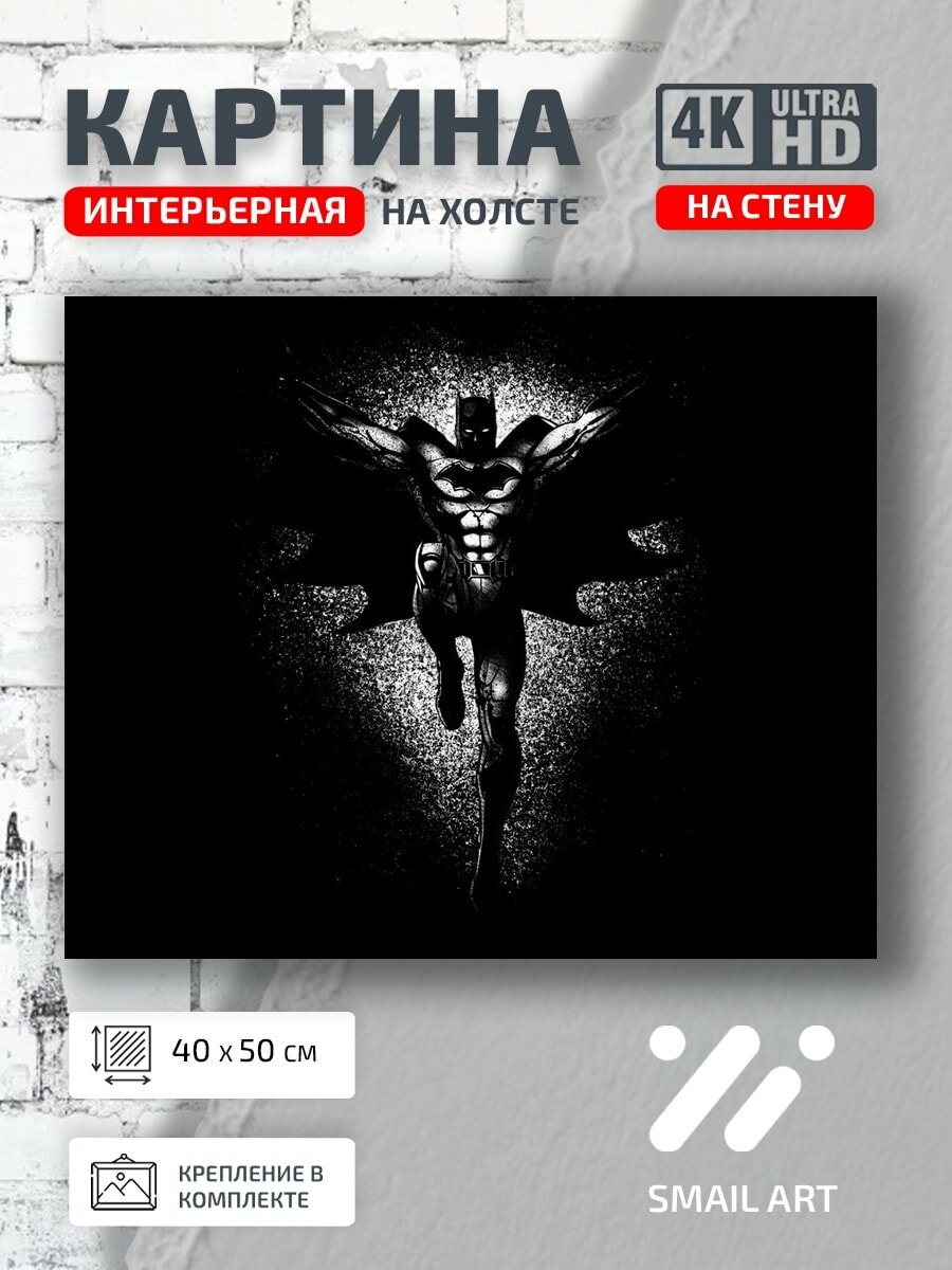 Картина на холсте интерьерная 40 на 50 на стену Темный рыцарь для кабинета атмосфера
