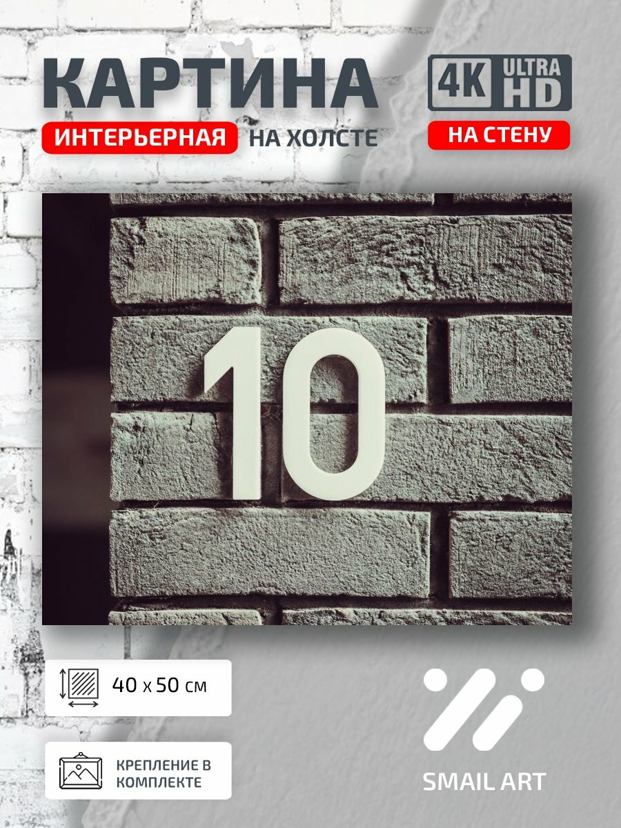 Картина на холсте интерьерная 40 на 50 на стену Кирпичи Mood для гостиной атмосфера декор