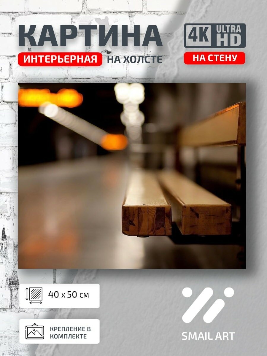 Картина на холсте интерьерная 40 на 50 на стену Макро Скамейка для офиса атмосфера