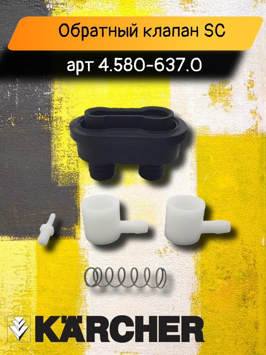 Обратный клапан к емкости для воды для пароочистителей Karcher SC 1402, 2.500, 4