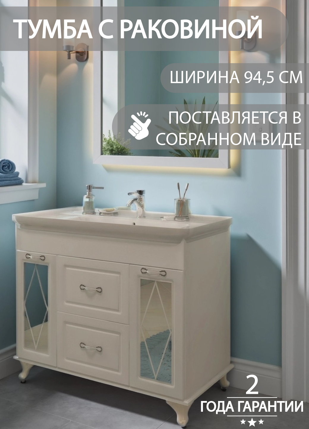 Тумба с раковиной EvaGold 105 см, набор ND145.3 белый для ванной