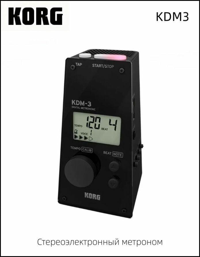 Эксклюзивный электронный метроном KORG KDM3