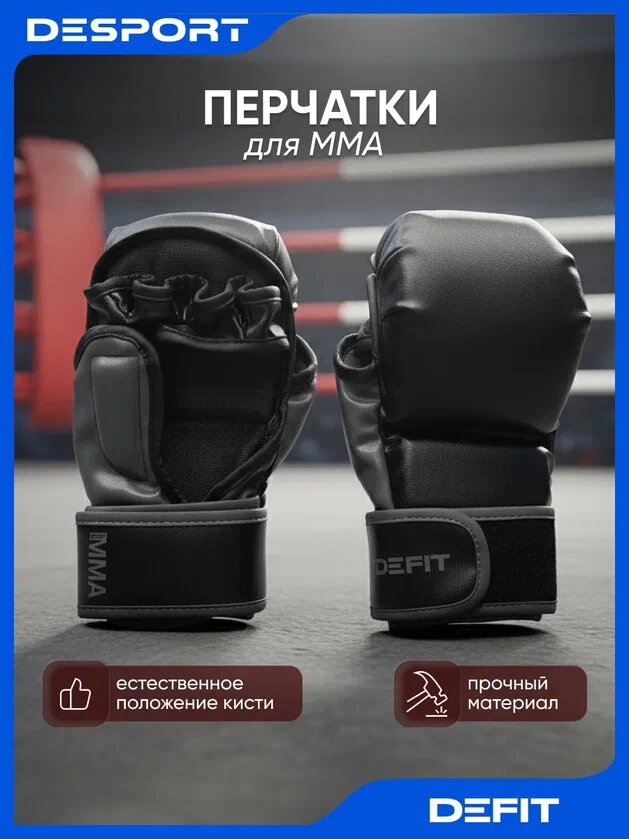 Перчатки Defit, MMA, защита большого пальца, синтетическая кожа, чёрные