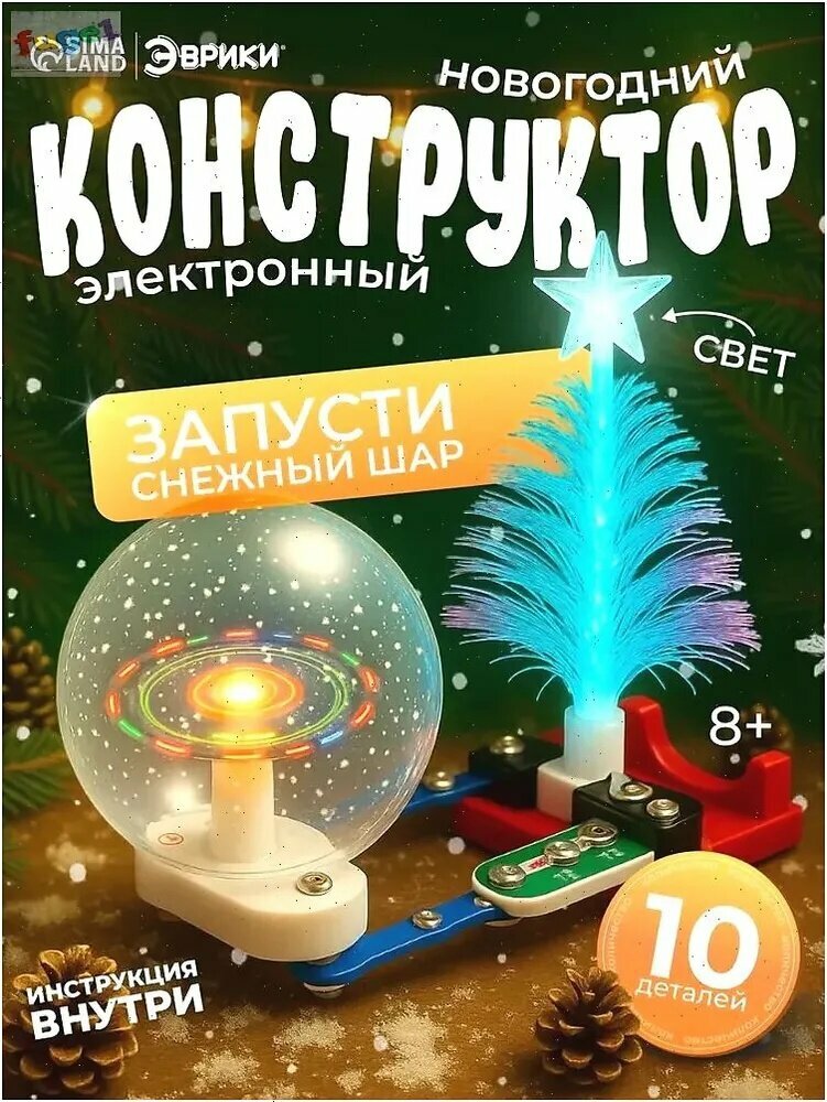 Электронный конструктор, "Новогодний" / 10 деталей / подарок ребенку