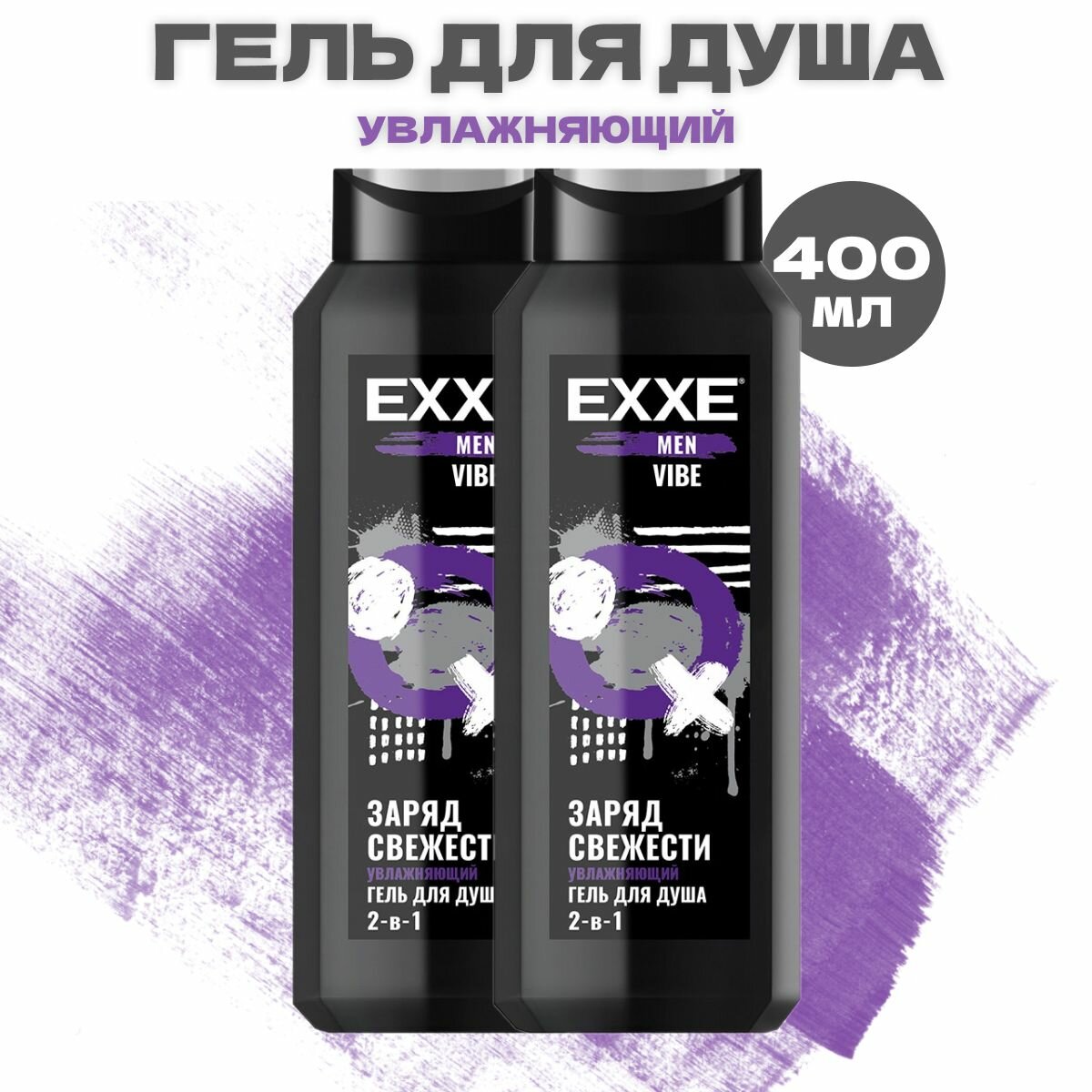 Гель для душа 2 в 1 EXXE MEN Vibe Заряд свежести, 400 мл - 2 шт.
