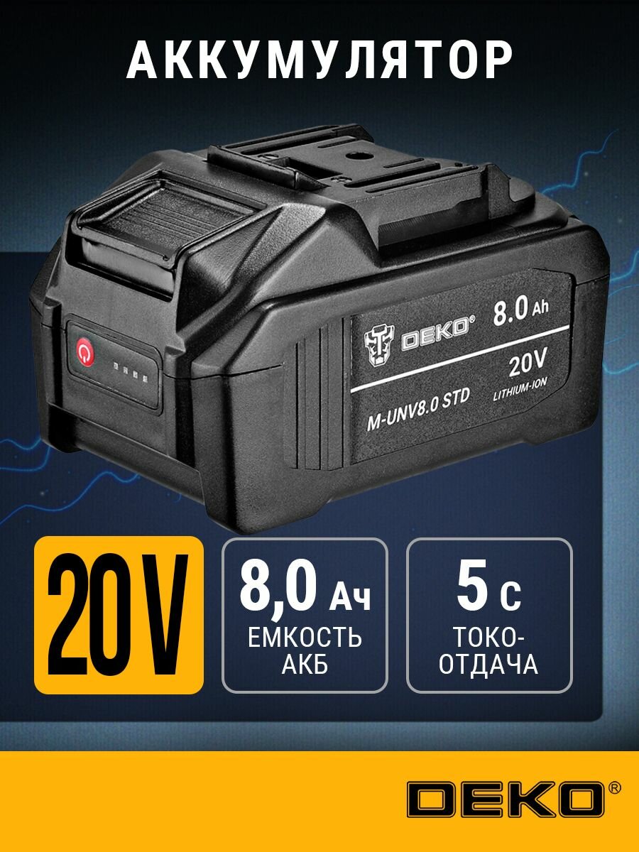 Аккумулятор для шуруповерта 8.0 А*ч DEKO, Li-ion, 20В с токоотдачей 5С слайдер