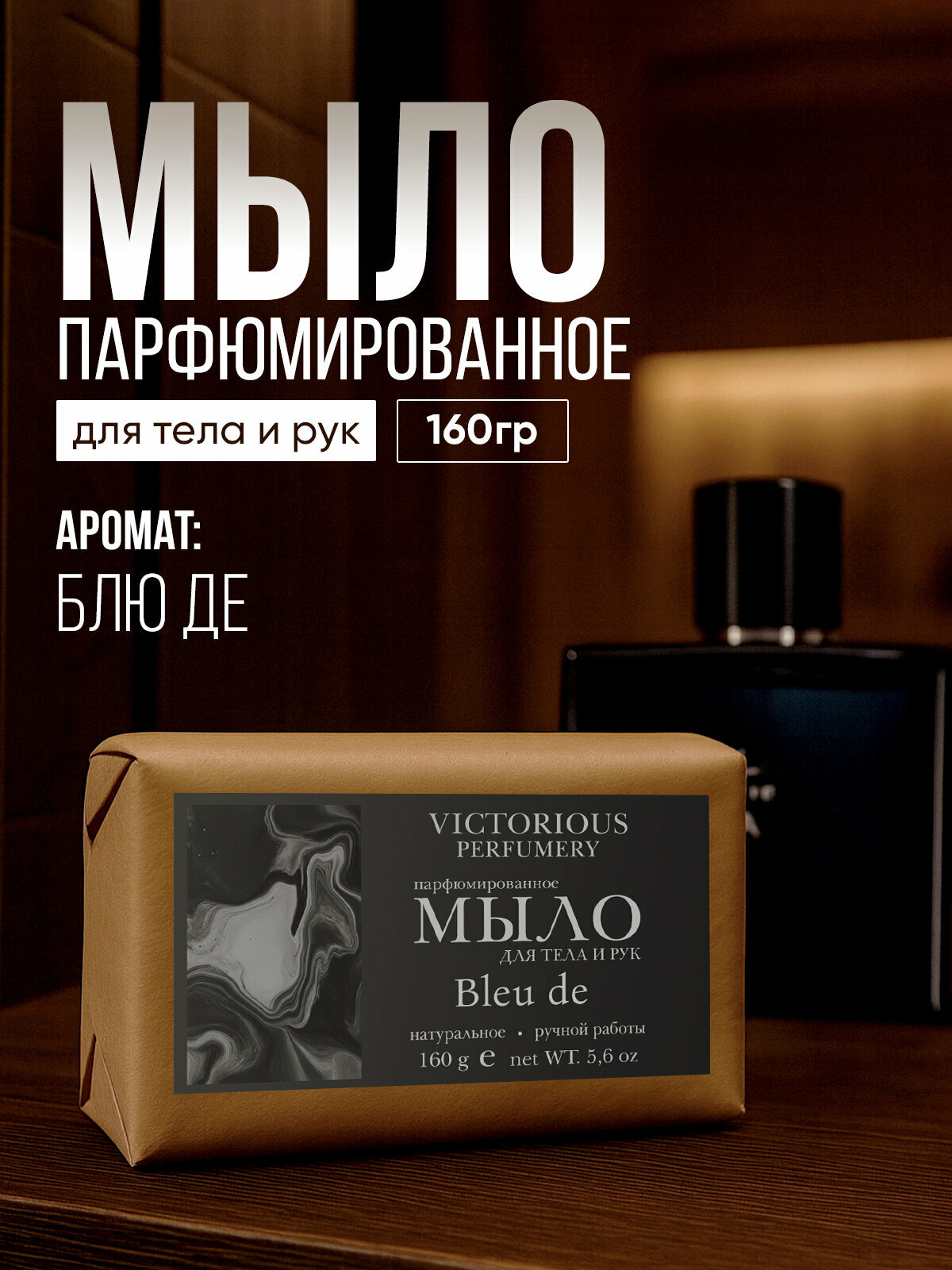 Мыло ручной работы парфюмированное большое Chanel Bleu de Chanel