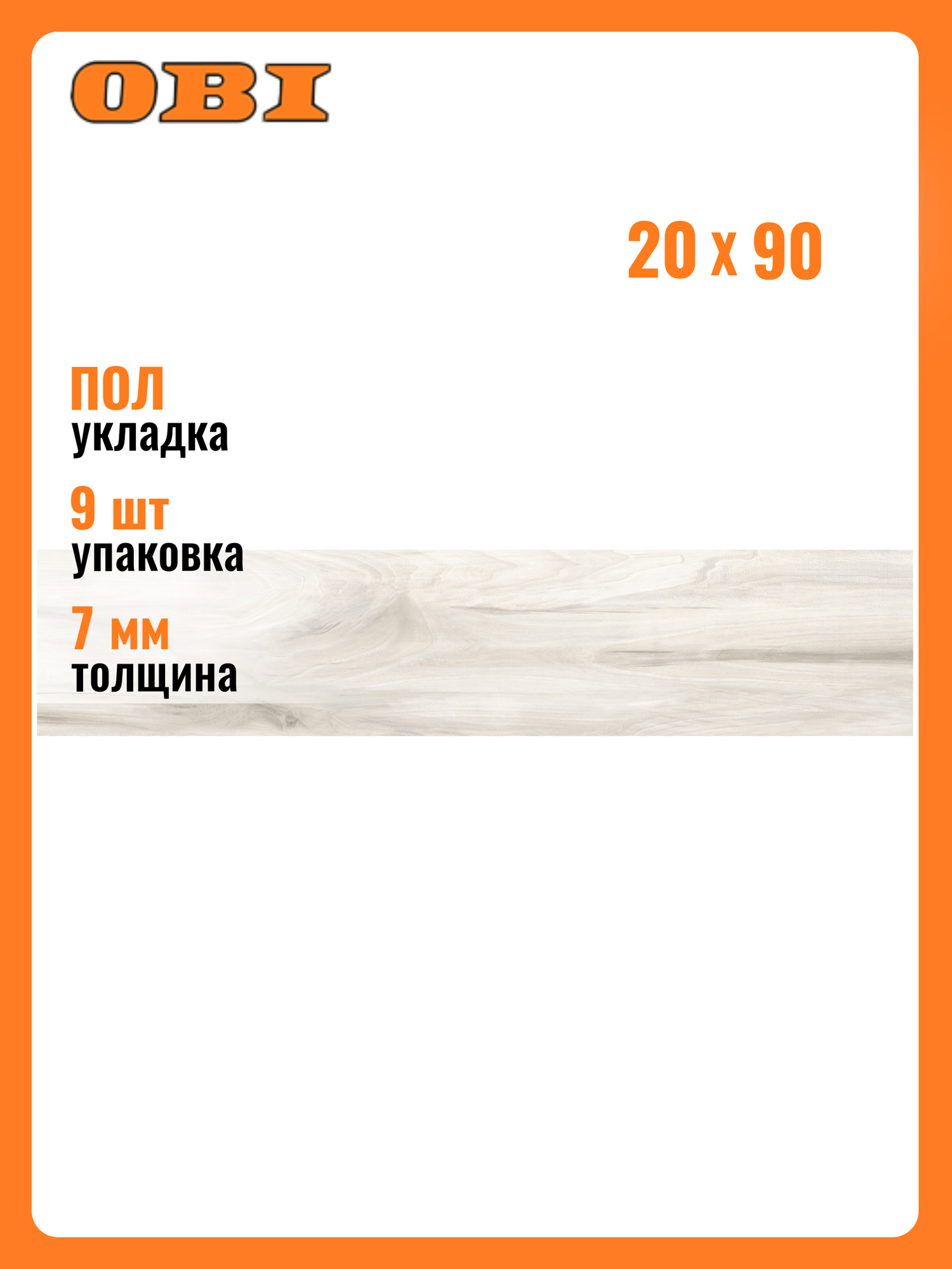 Керамогранит Alma Ceramica "Ashton", бежевый, 20x90 см, ректифицированный, матовая поверхность