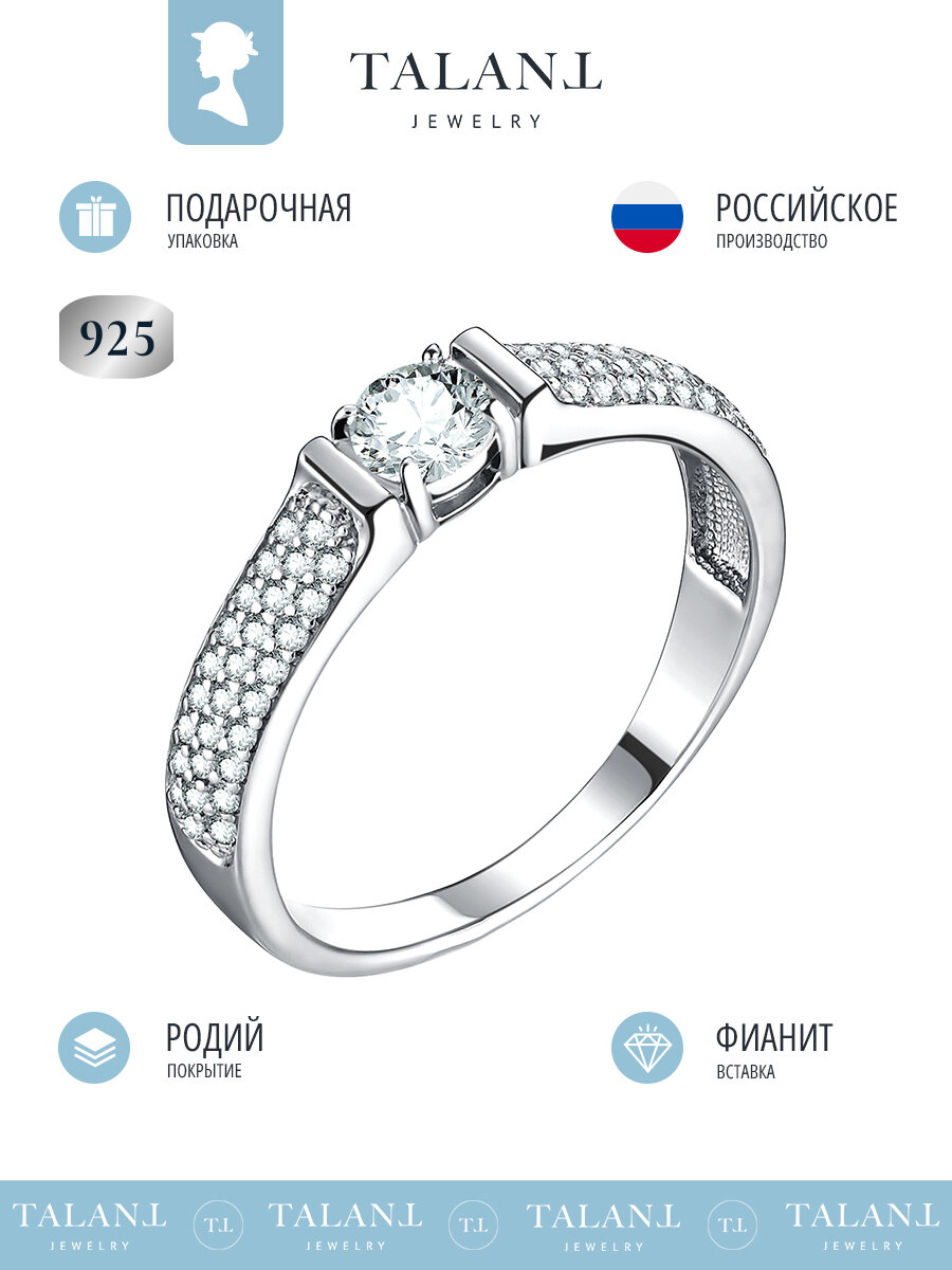 Кольцо помолвочное, серебро, 925 проба, родирование, фианит