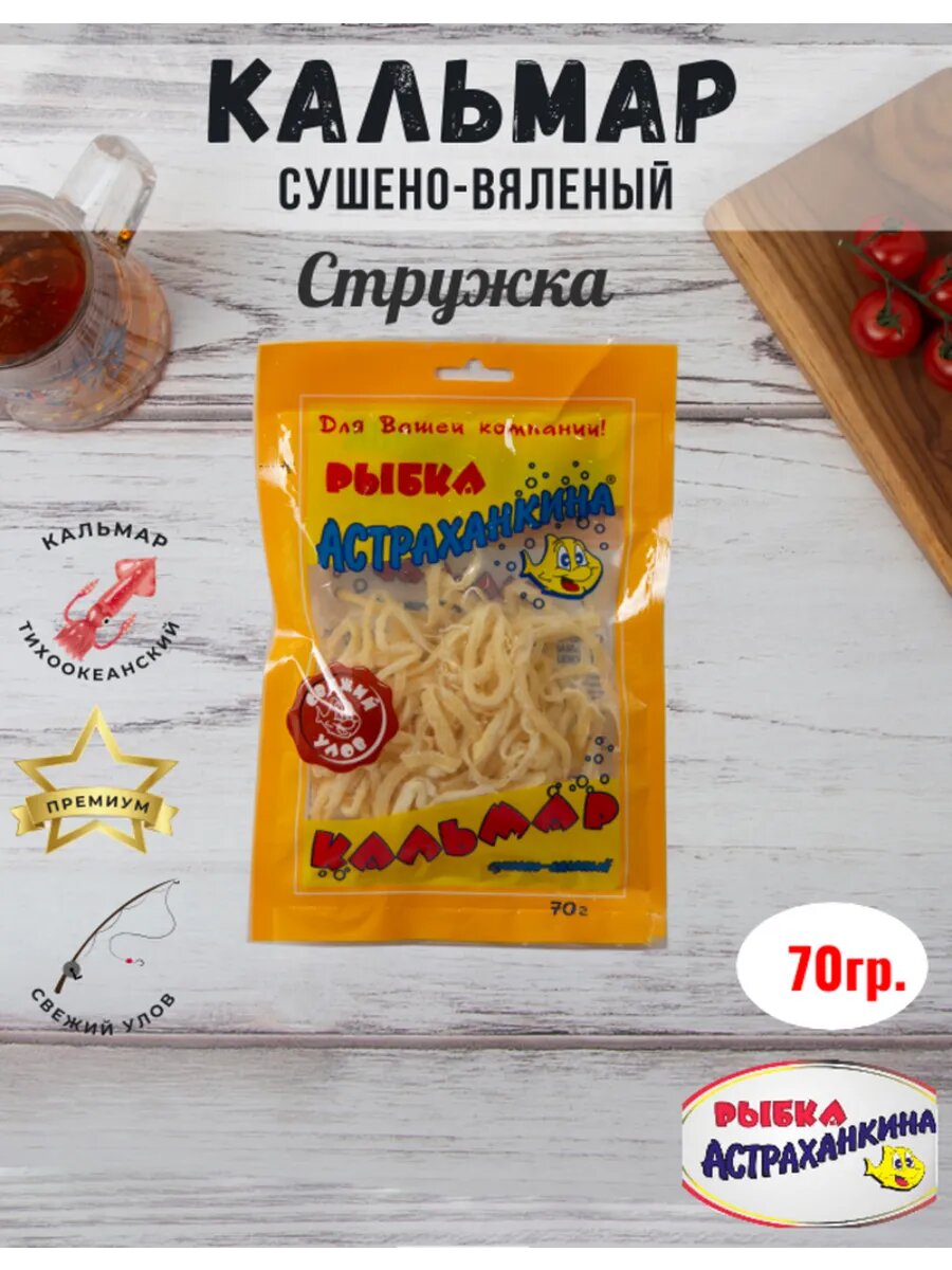 Кальмар стружка сушеная, соломка вяленая Премиум 70 гр.