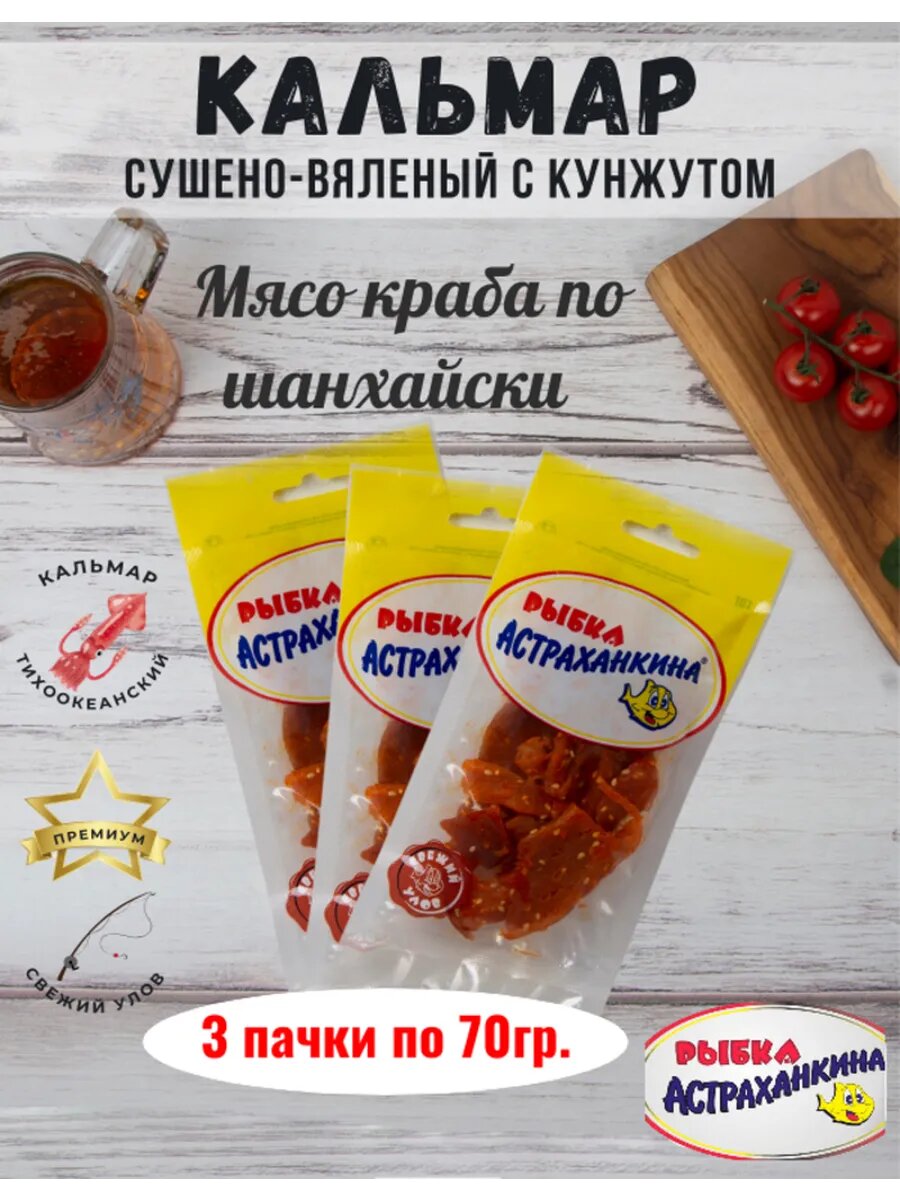 Кальмар рваный по-шанхайски с перцем и кунжутом 210гр.