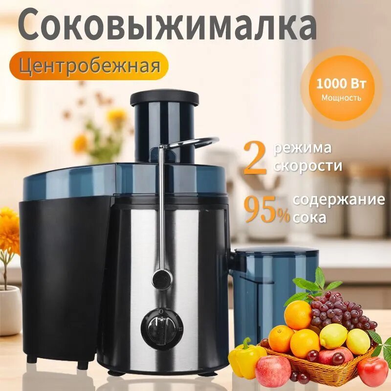 Соковыжималка электрическая центробежная для овощей и фруктов, черный, серебристый