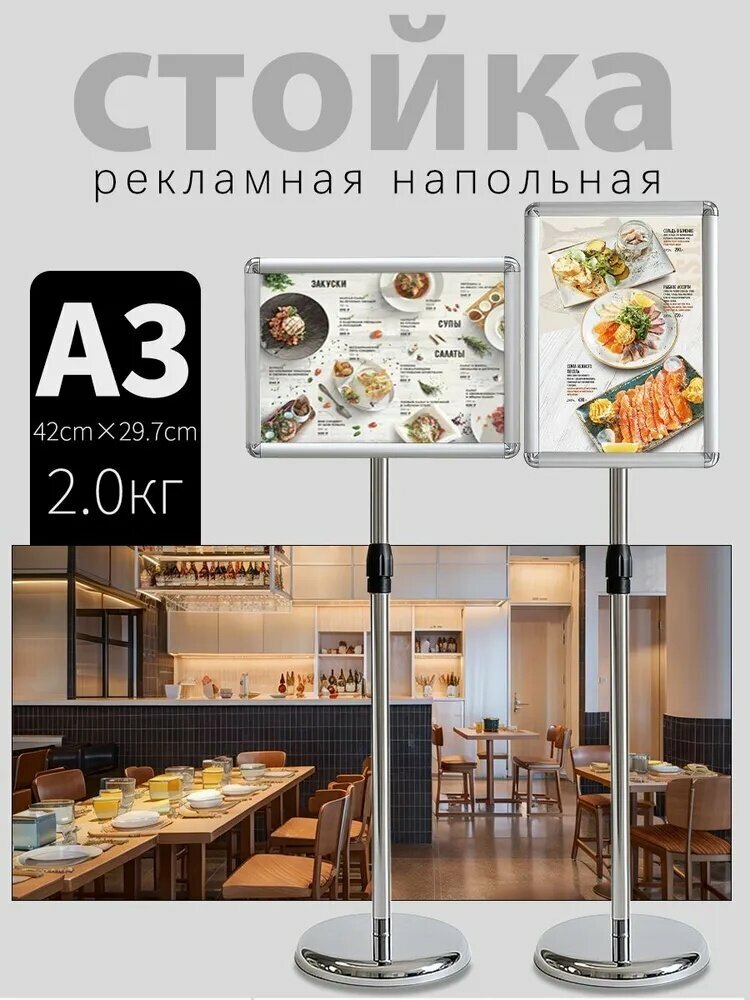Стойка информационная, с поворотной рамкой, A3, регулируемая высота, серебристая