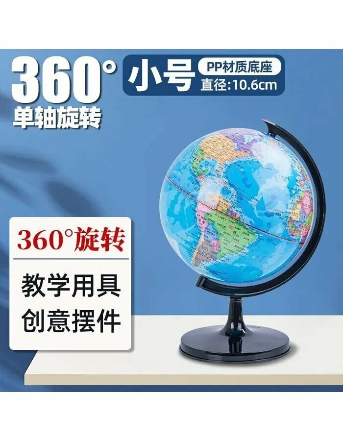 3D глобус Deli для обучения и офиса, 10 см