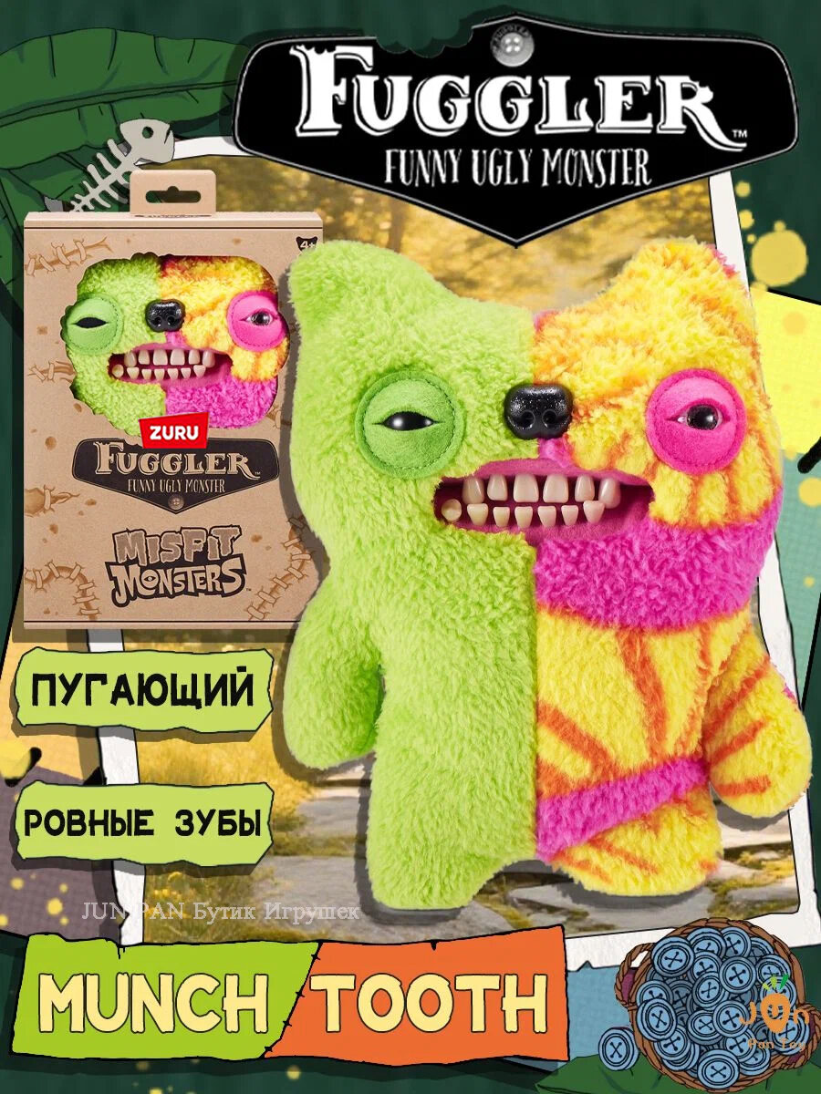 Мягкая игрушка Fuggler Series 1 Misfit Monsters, 22 см, плюшевый монстр-гибрид, подарок на день рождения