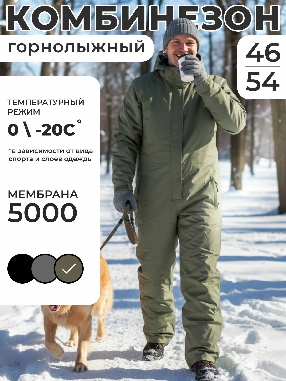 Комбинезон горнолыжный Базовая коллекция