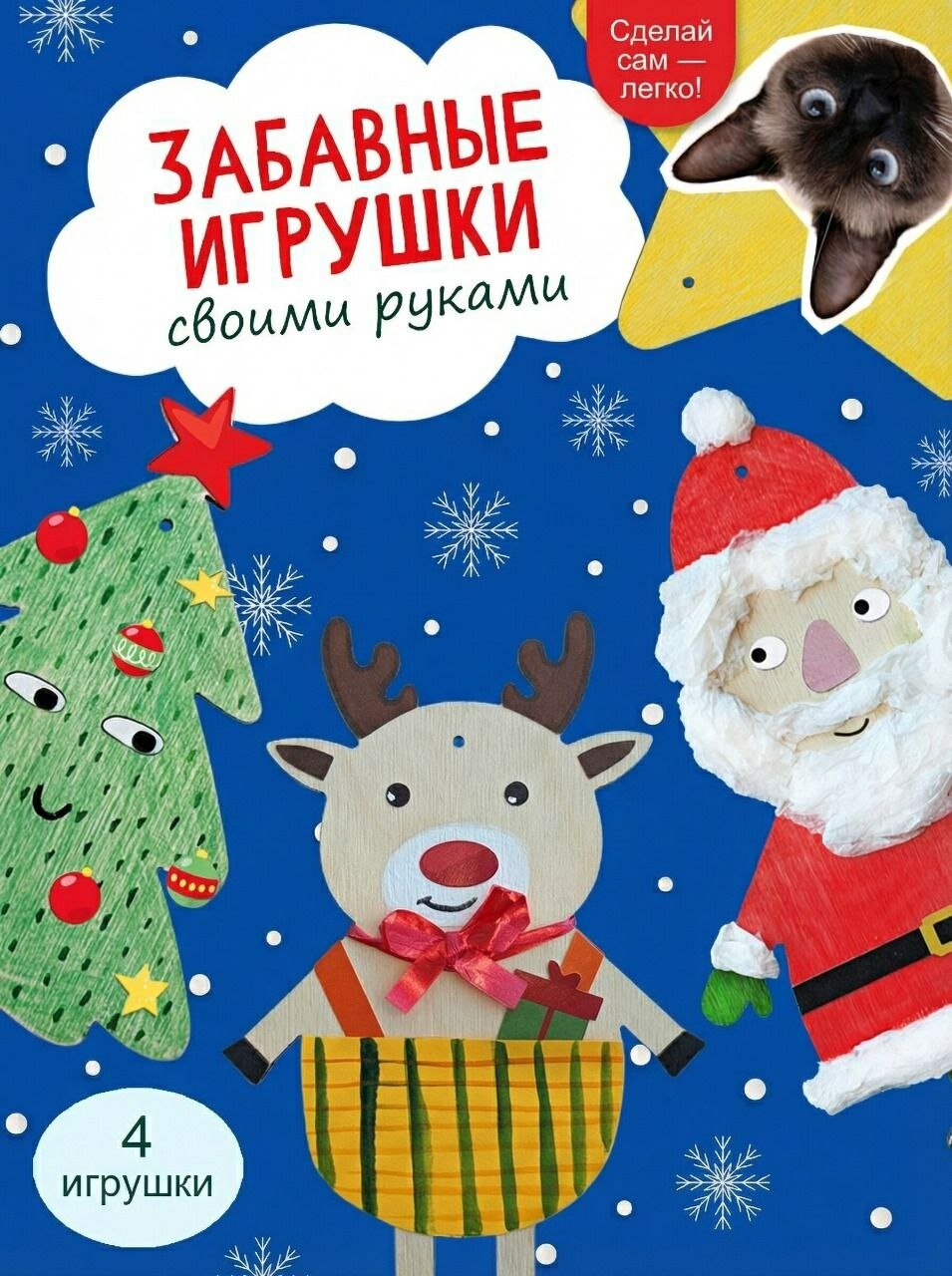 Набор для творчества HappyLine "Креативные игрушки", деревянные игрушки своими руками, поделки в садик