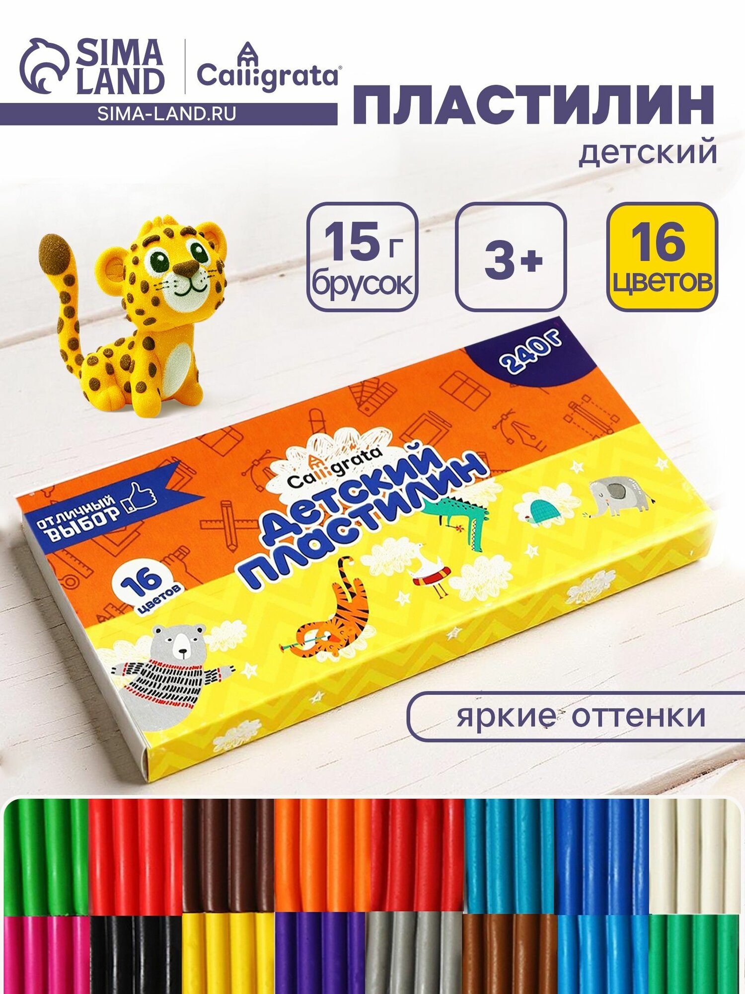 Пластилин классический 16 цветов 240 г