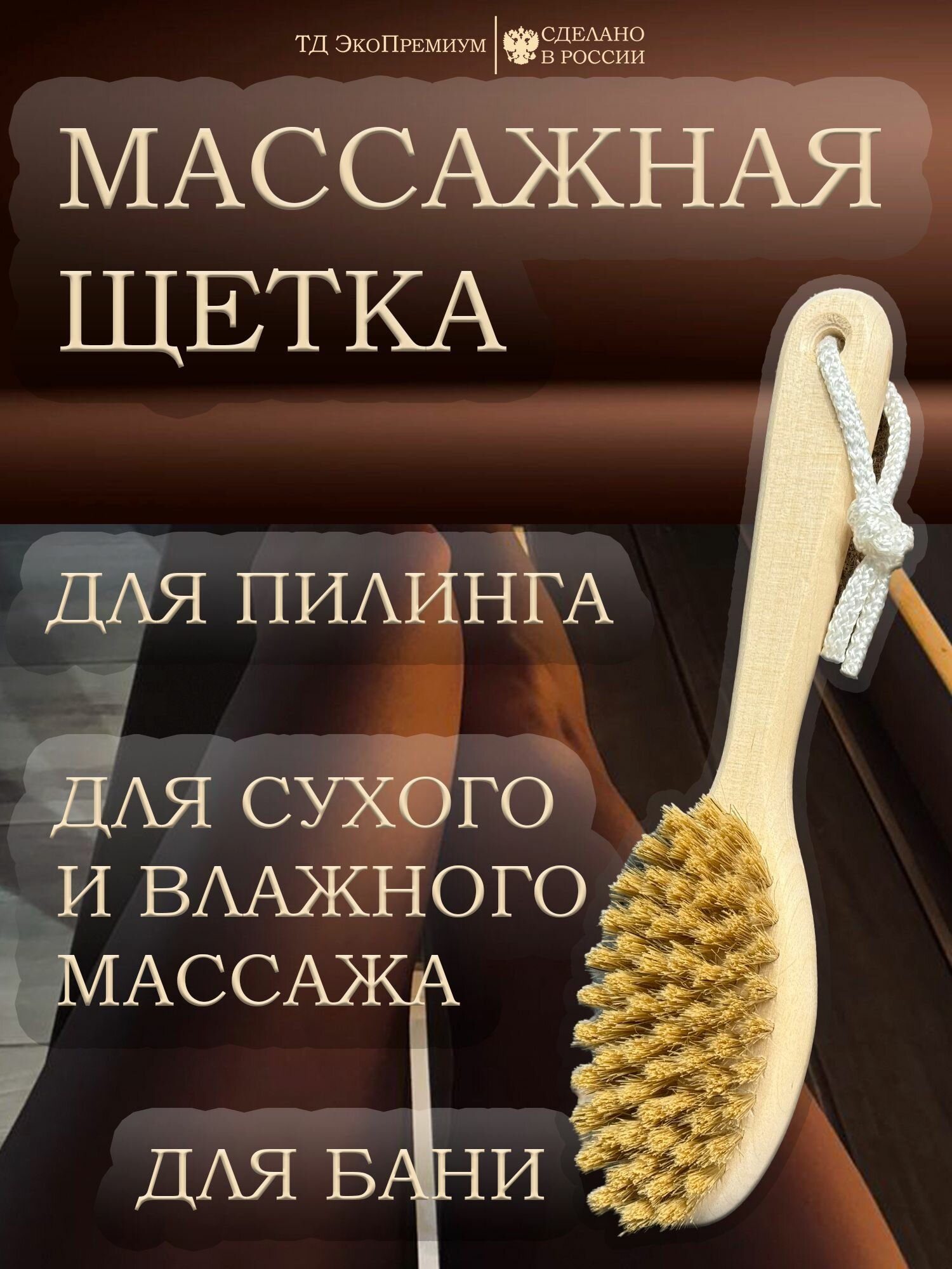 Щетка массажная, банная, береза Арт.103Щ (230*50*16) щетина кабана 7 рядная ворс натуральный 20мм с веревкой (78)