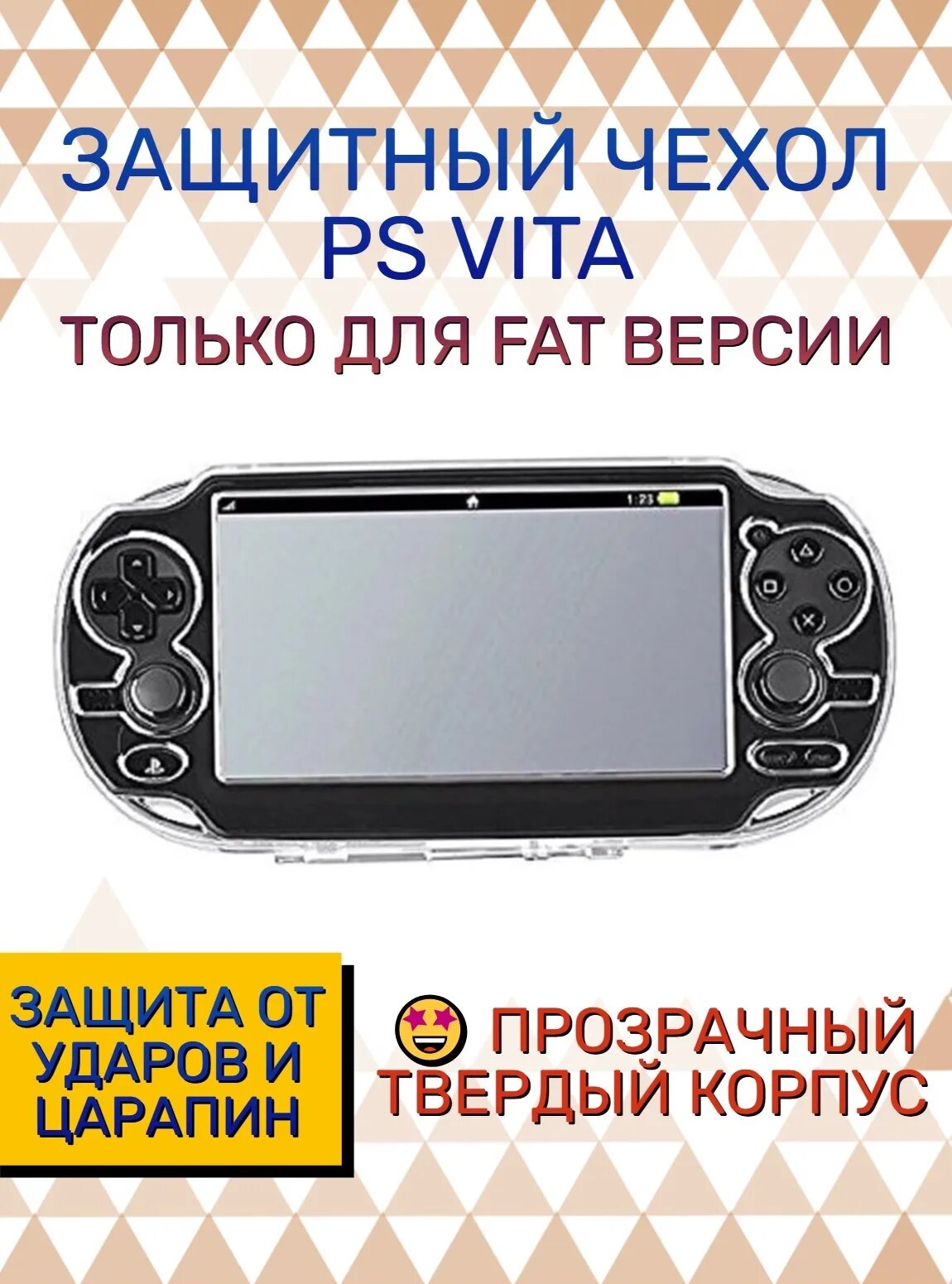 Защитный чехол Crystal Case для PS VITA (прозрачный)