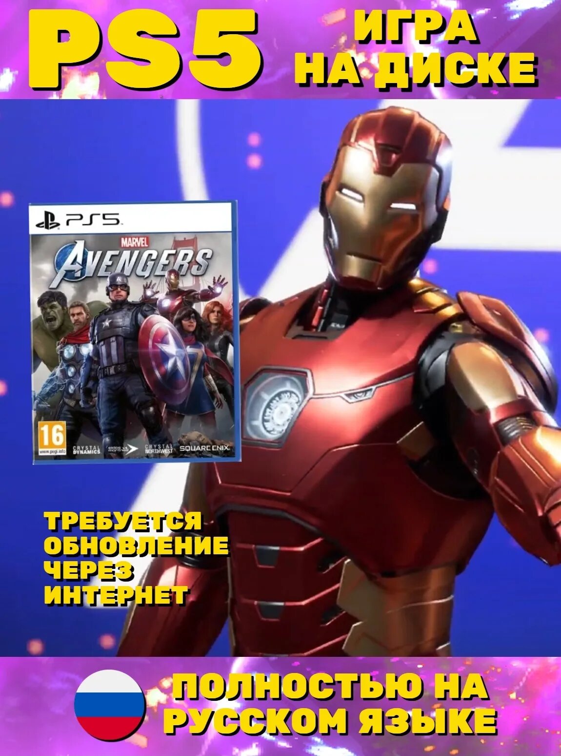 Мстители Marvel (PS5) полностью на русском языке