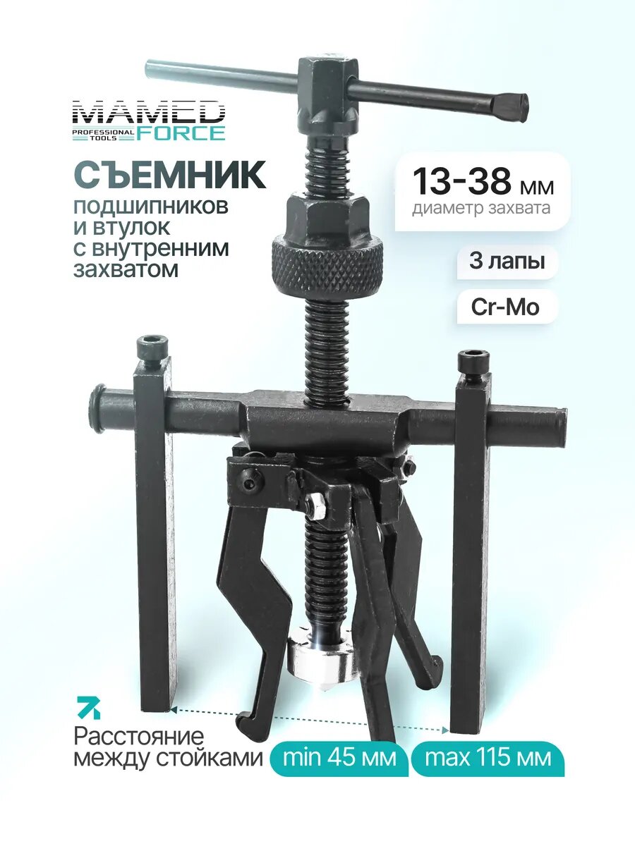 Съемник подшипников и втулок с внутренним захватом