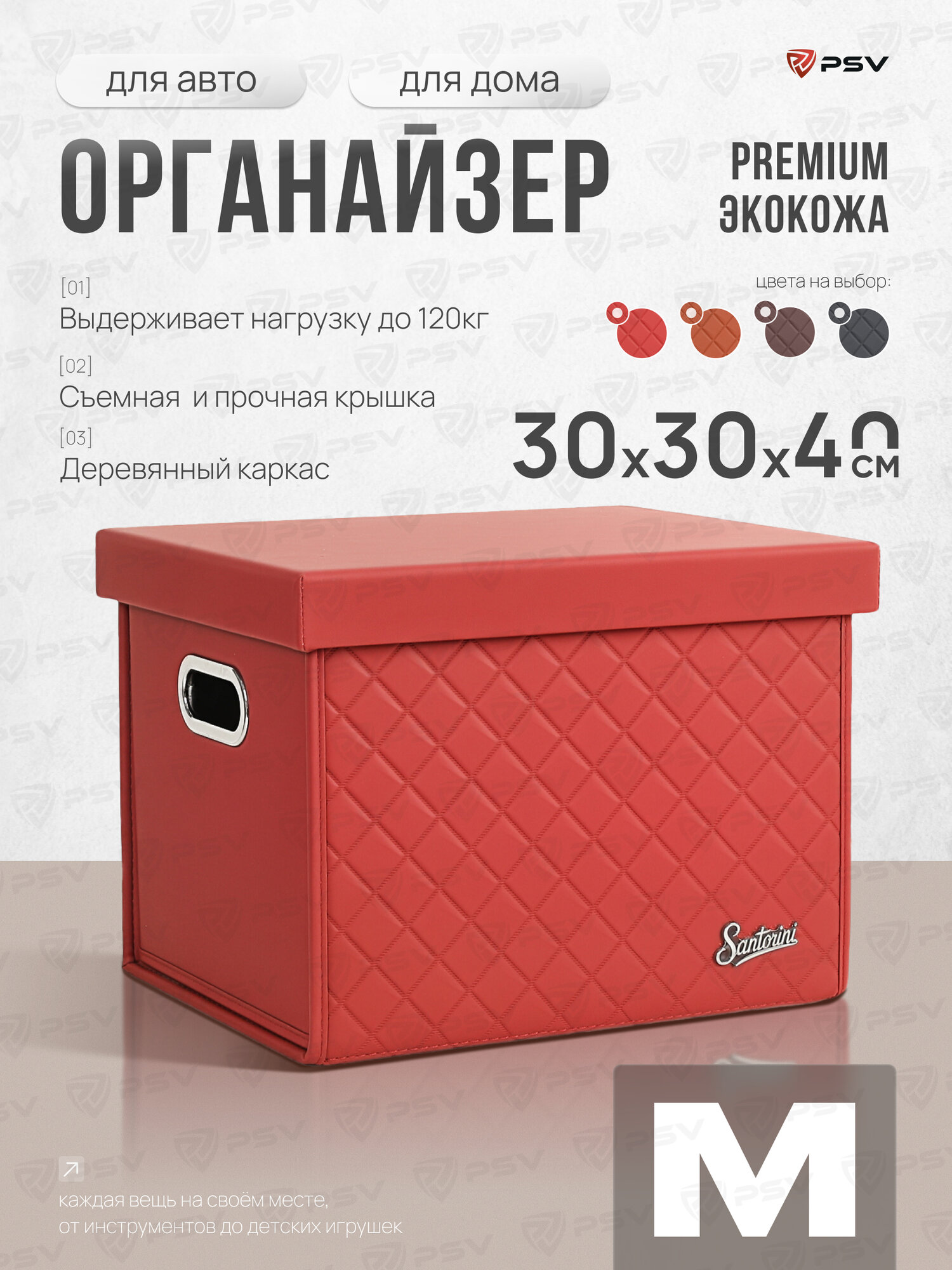 Универсальный саквояж органайзер в багажник и домашнего использования PSV Santorini Romb (30х30х40 см) Бордовый, экокожа (дерево) "M" 138895