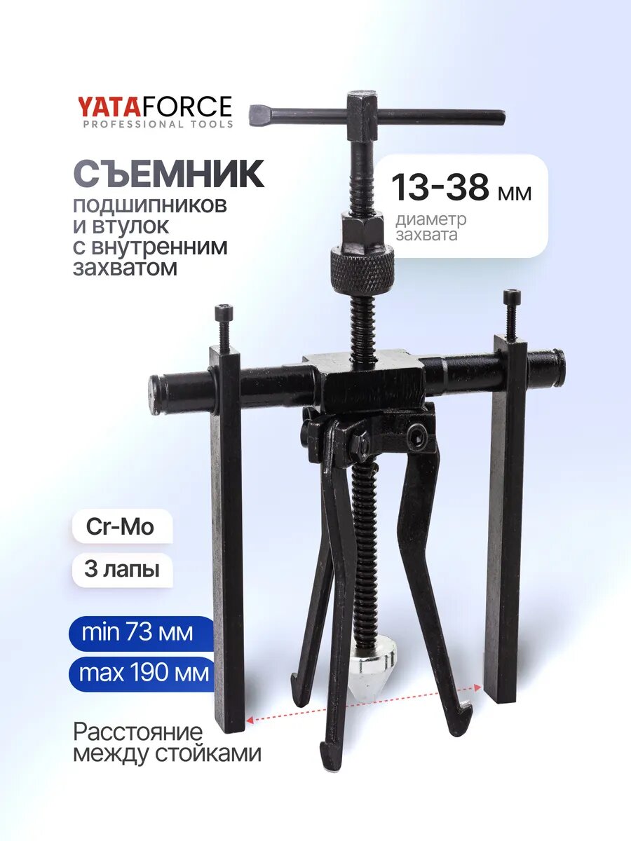 Съемник подшипников и втулок с внутренним захватом