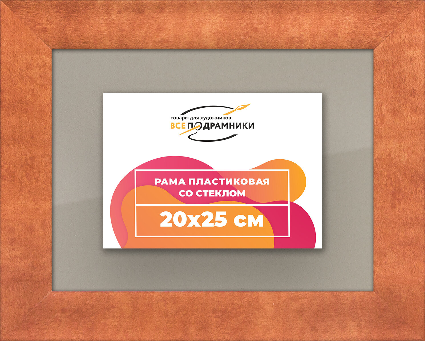 Рамка 20x25 фоторамка, для постера и фото, со стеклом и задником