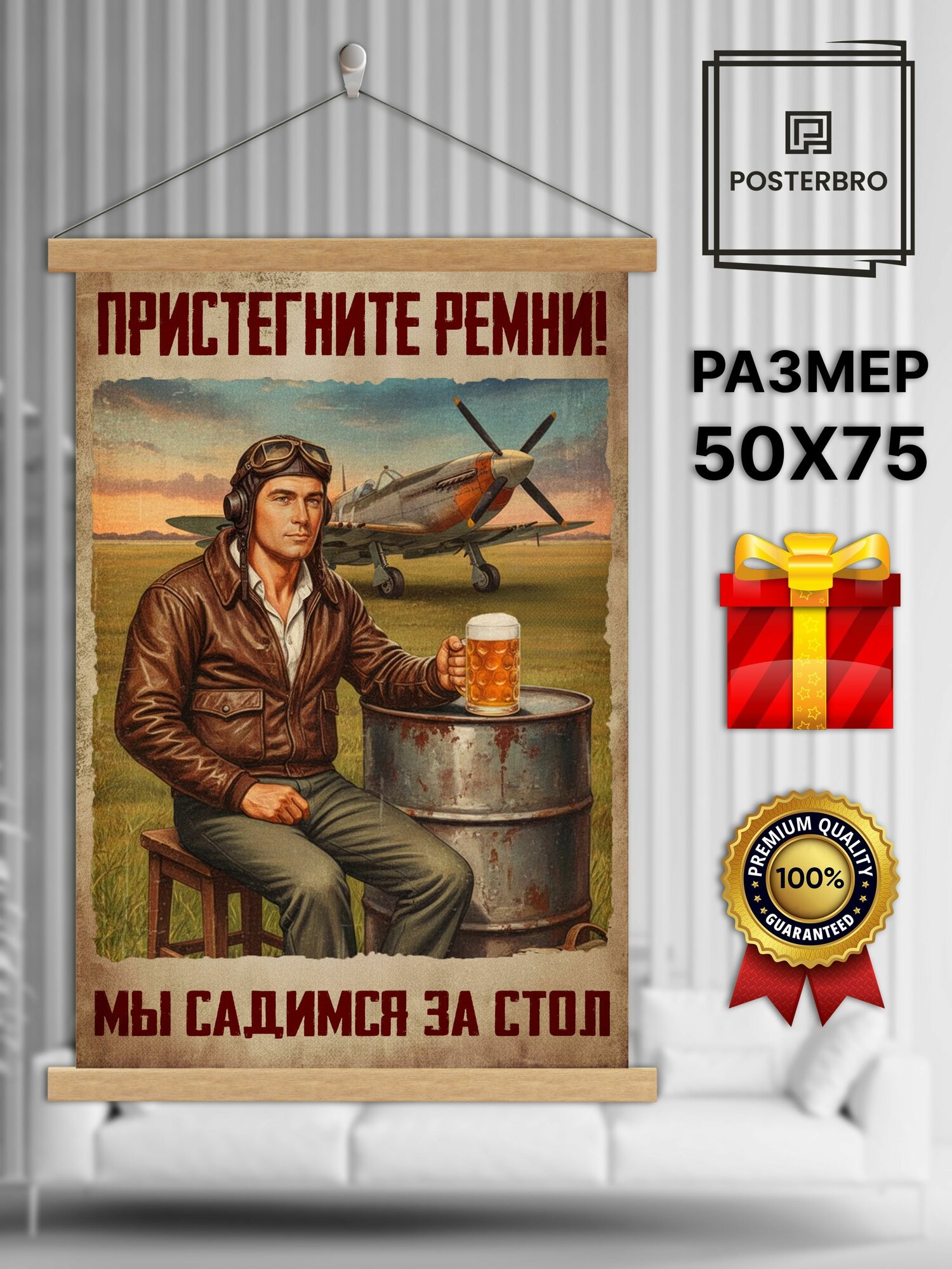 Постер на стену Posterbro интерьерный "Самолет и пилот - пристегните ремни" 50х75 в рамке
