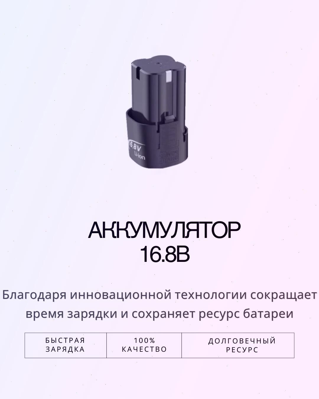 Аккумулятор для DEVOCH