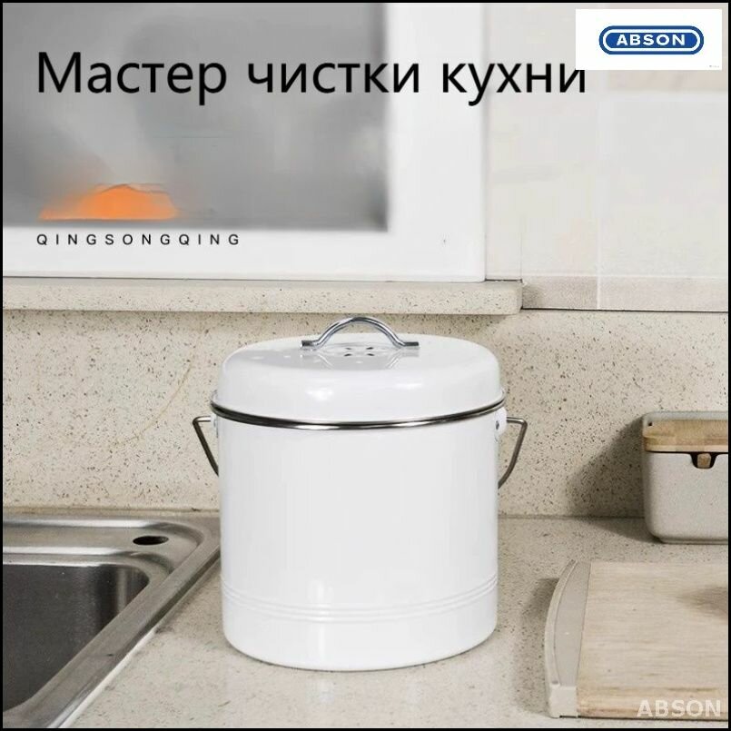 Эксклюзивный металлический контейнер 5 л для пищевых отходов с угольным фильтром и крышкой