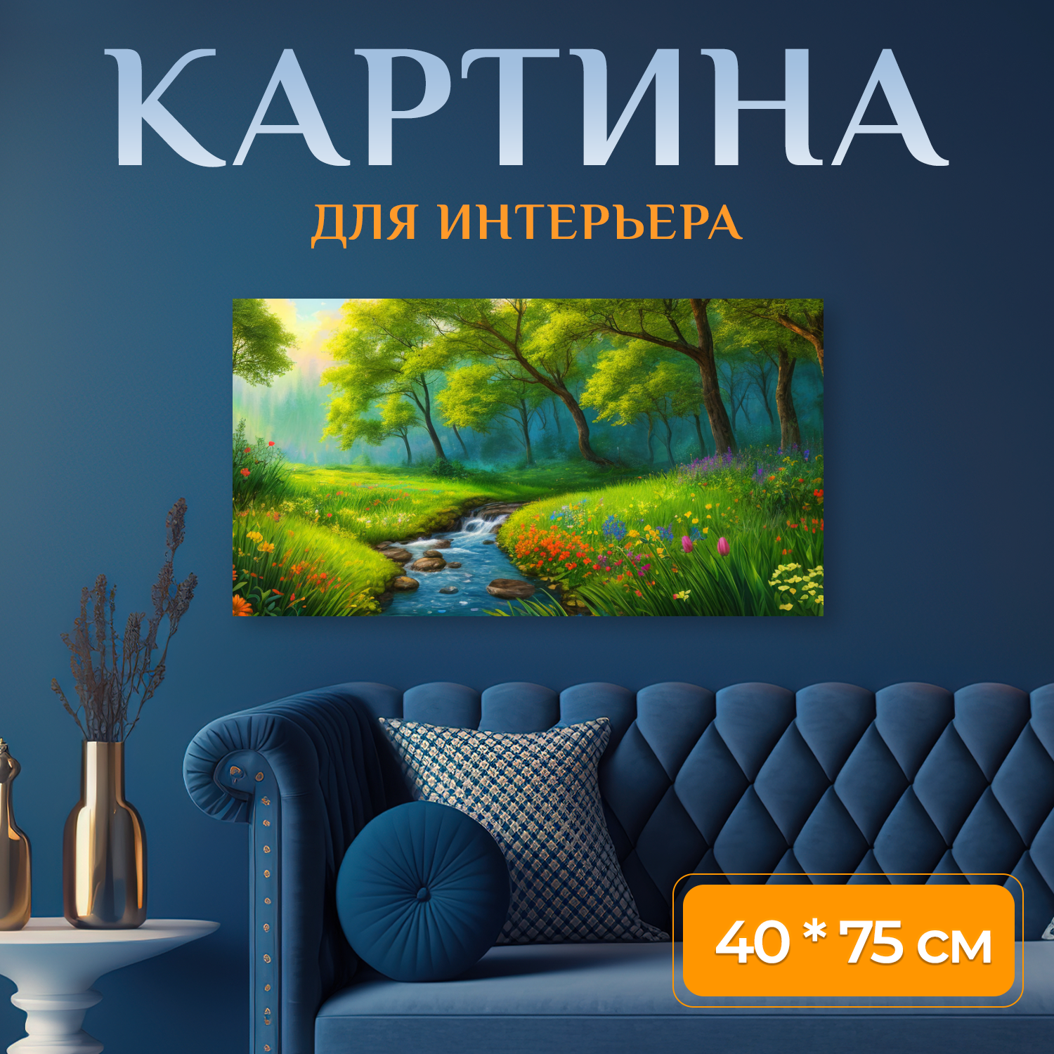 Картина на холсте "С звуком природы" на подрамнике 75х40 см. для интерьера