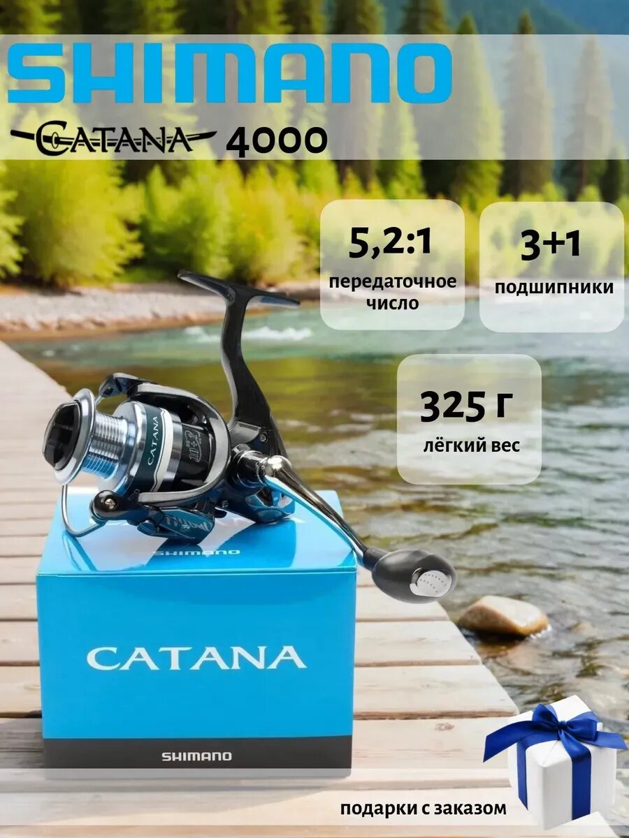 Безынерционная катушка Шимано 4000, для спиннинга, передний фрикцион, 3+1 подшипник, черная