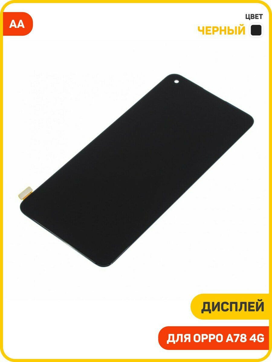 Дисплей для OPPO A78 4G (в сборе с тачскрином) черный, AA