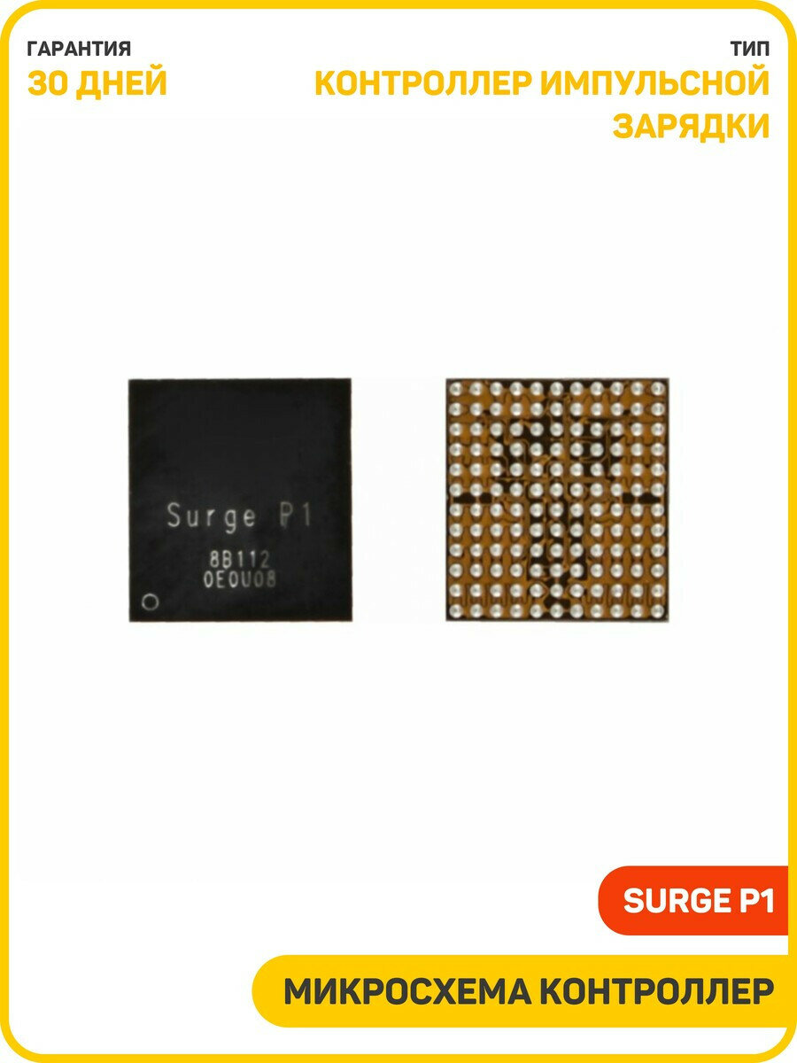 Микросхема контроллер импульсной зарядки для Xiaomi (Surge P1)