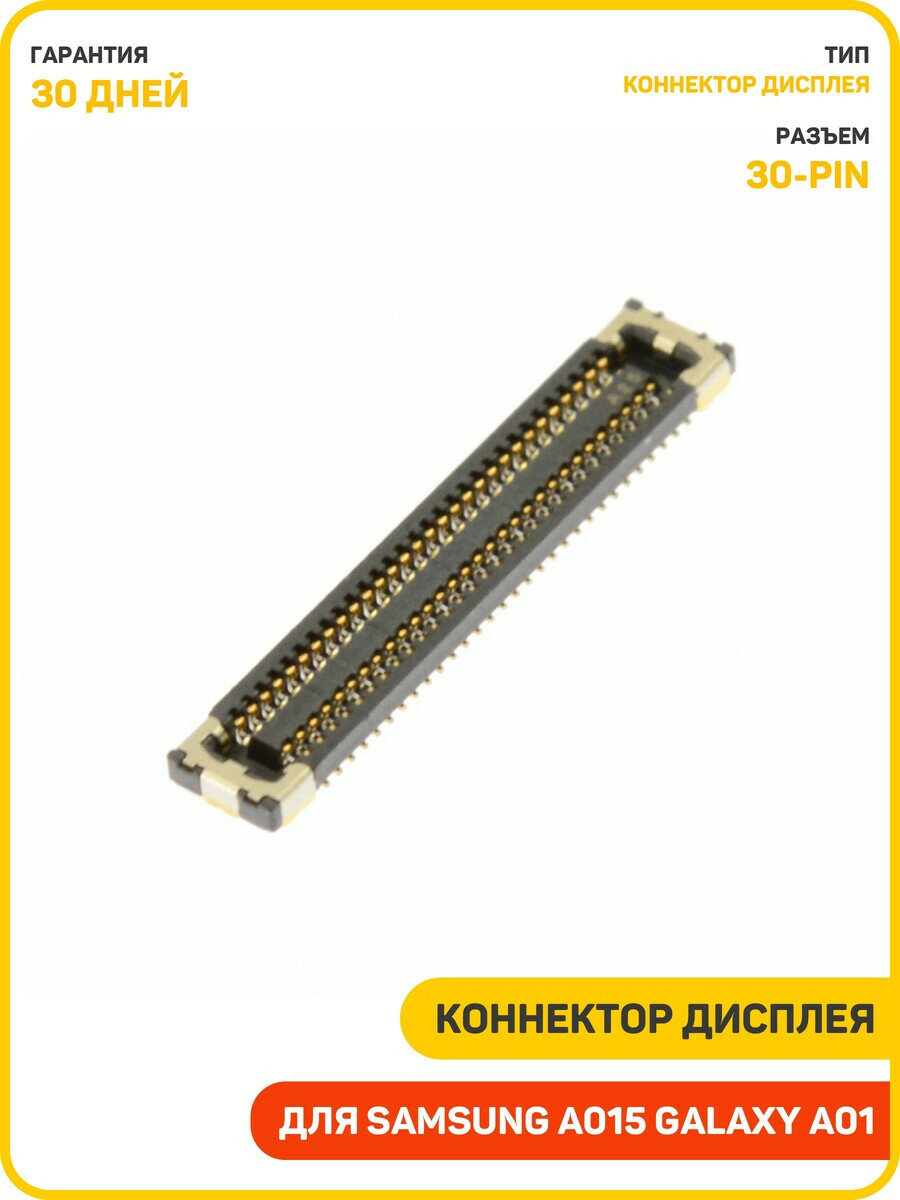 Коннектор дисплея на плату для Samsung A015 Galaxy A01 (2019) (широкий)