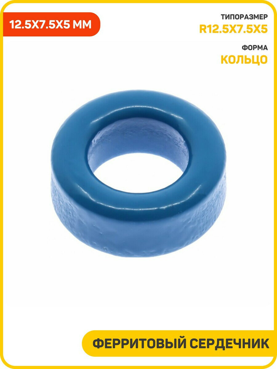 Сердечник TDK ферритовый (R12.5x7.5x5 мм) (B64290L0044X087)