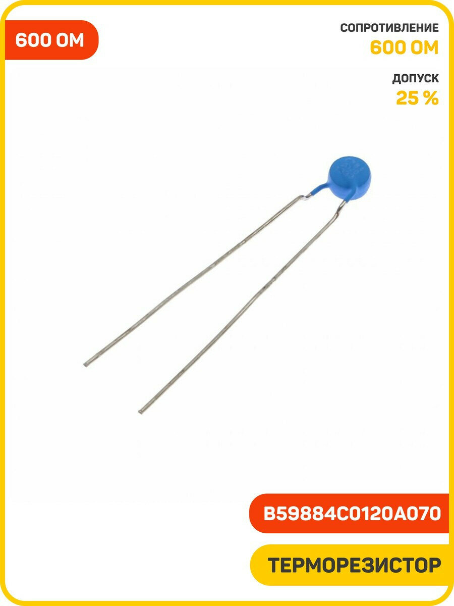 Терморезистор PTC TDK 600 Ом (B59884C0120A070)