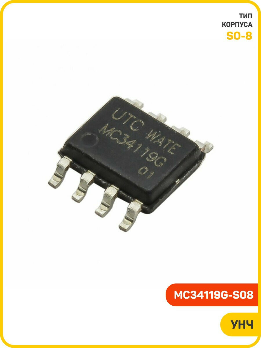 УНЧ UTC 250 мВт (MC34119G-S08 (SO-8))