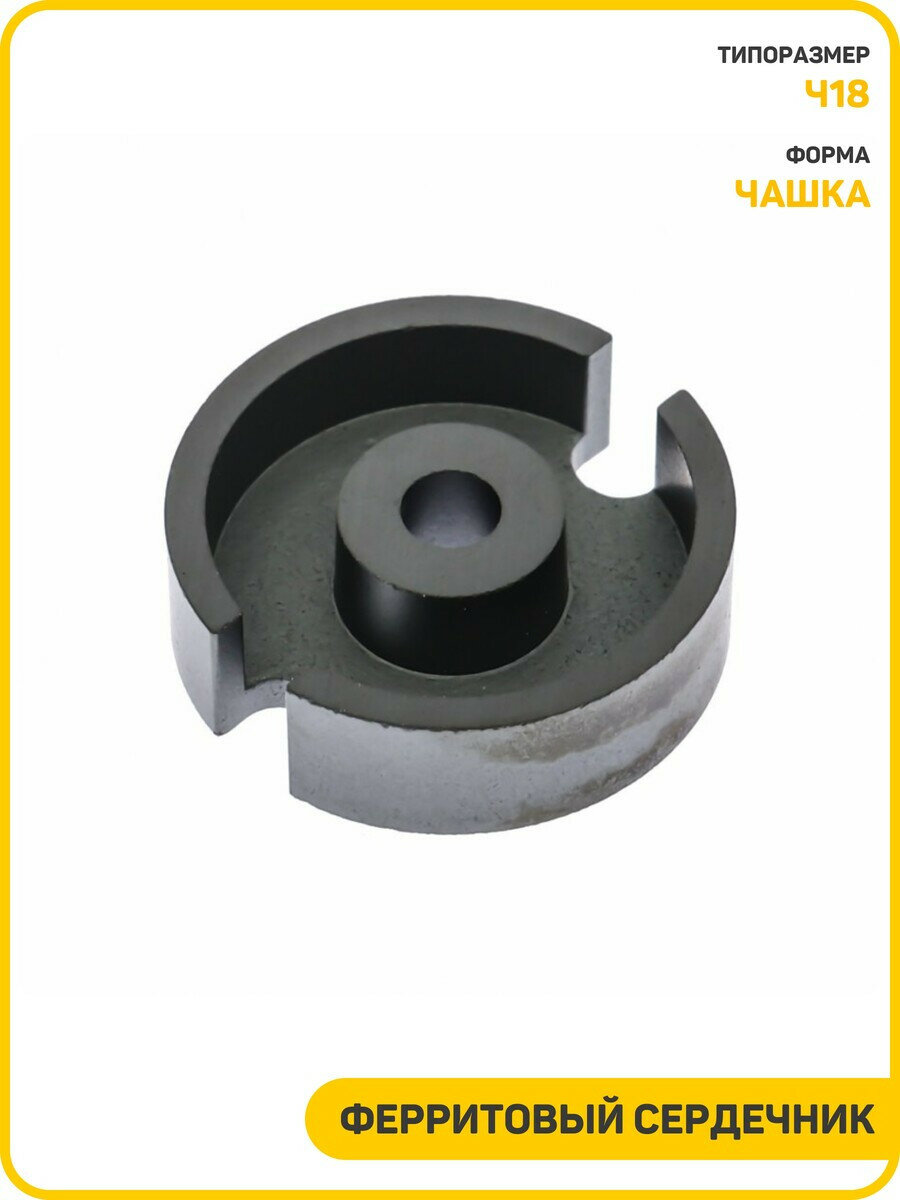Сердечник FERROPRIBOR ферритовый (М2000НМ1-16 Ч18)