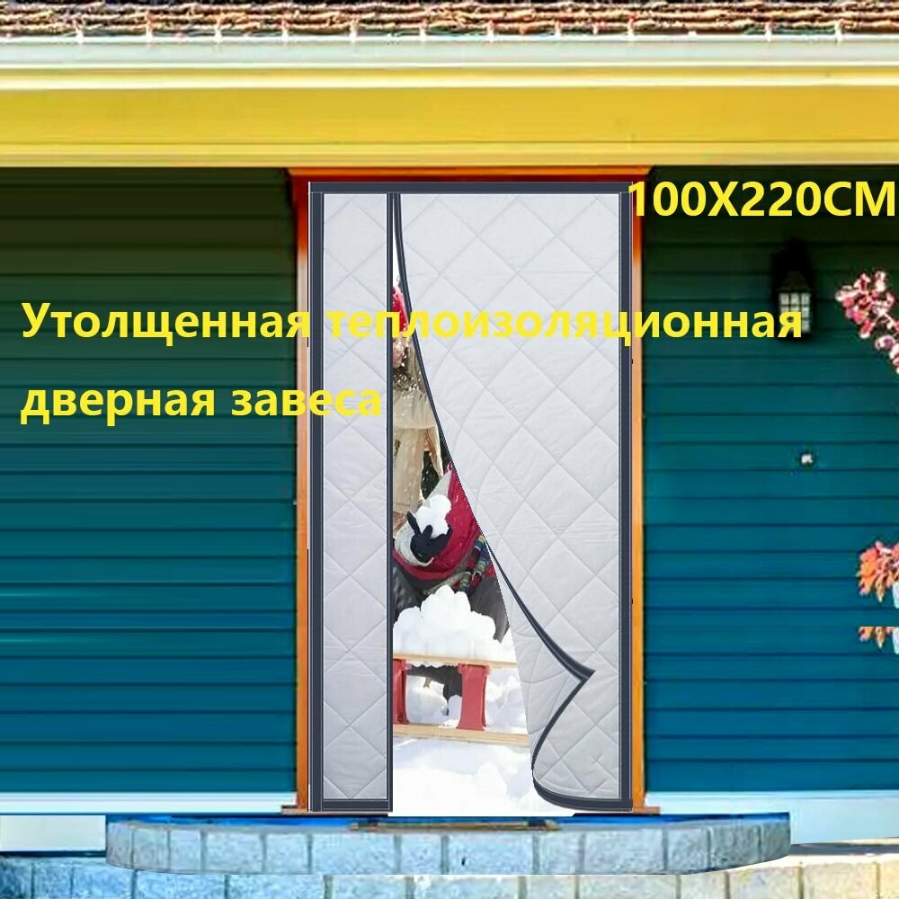 Занавеска на дверь