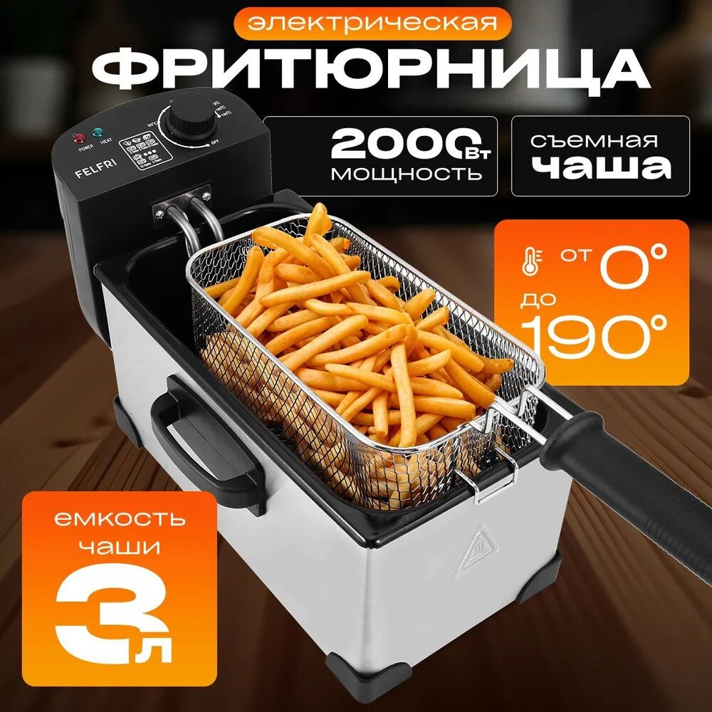 Фритюрница механическая мощностью 2000 Вт с корпусом из нержавеющей стали в серебристо-чёрном матовом цвете