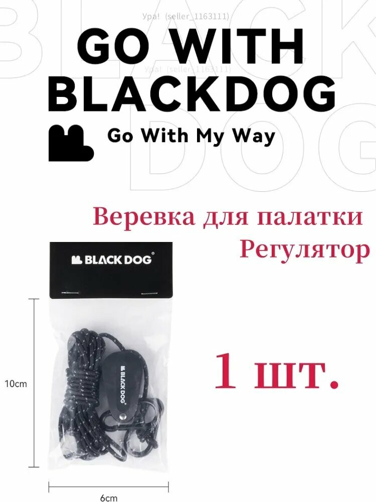 Naturehike BLACKDOG Регулятор ветрового каната, CBD2300PJ014, Прочие аксессуары для палатки