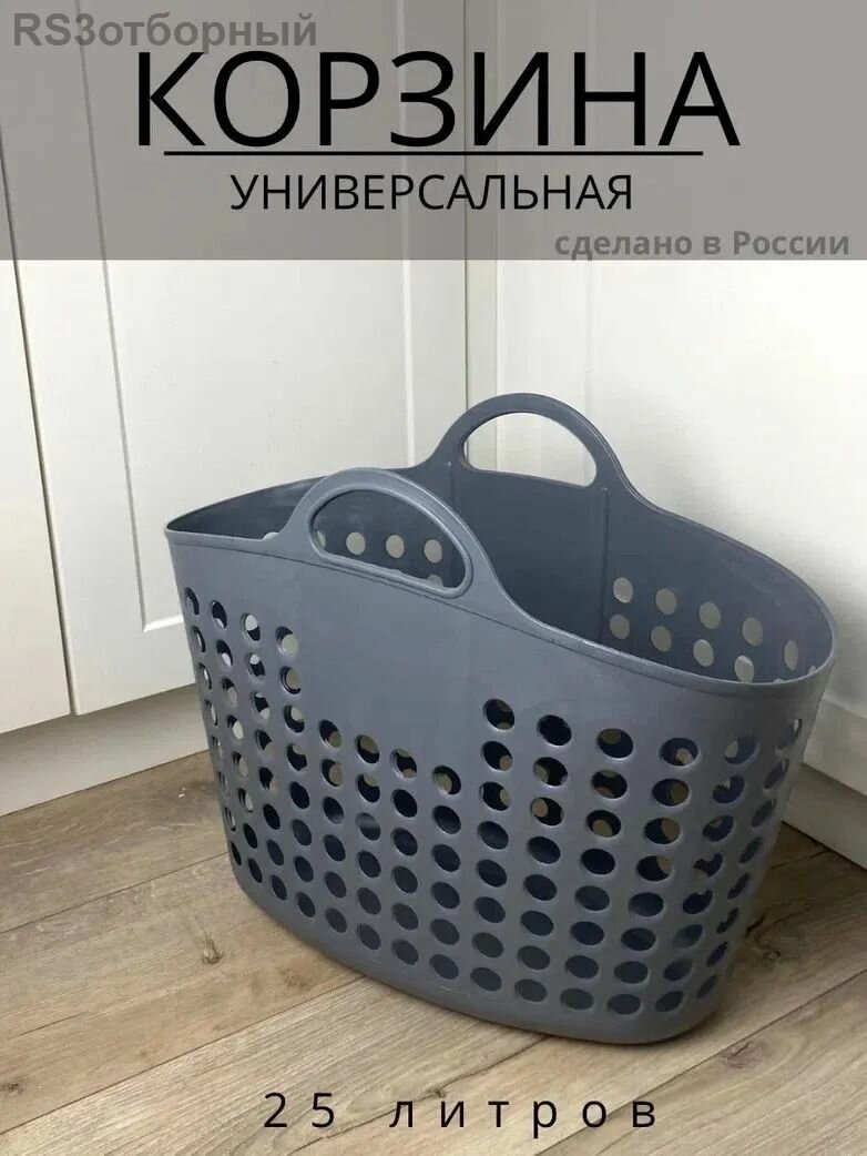 Корзина пластиковая с ручками для хранения и покупок,17л