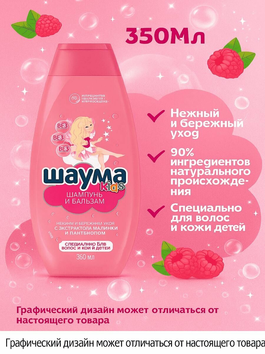 Шампунь-бальзам для девочек SCHAUMA Kids, 350мл