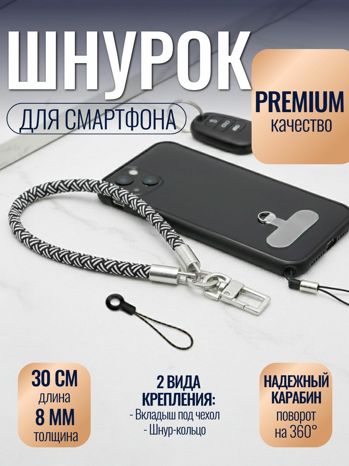 Шнурок для телефона на руку